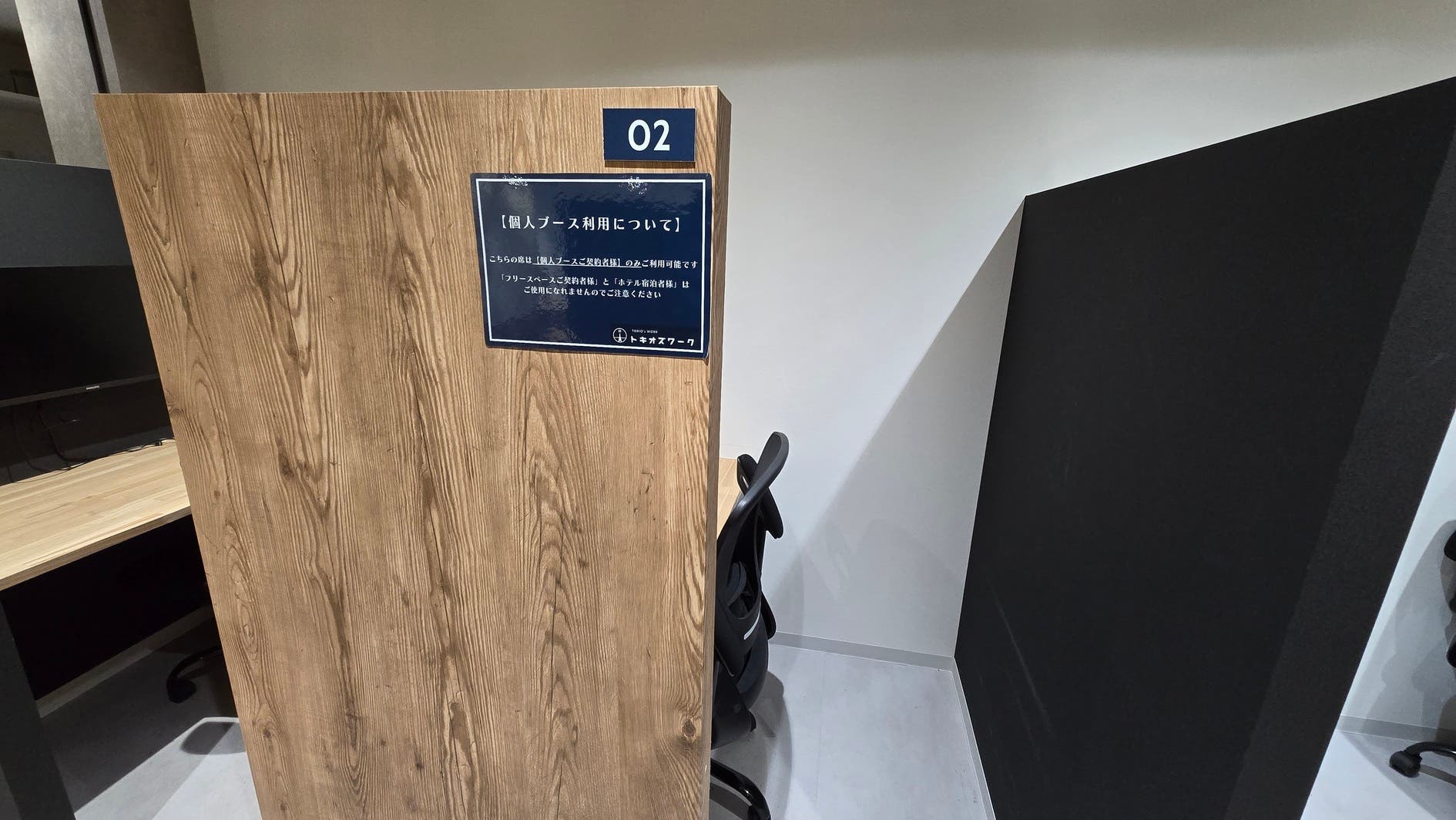 王子駅から徒歩5分圏内の個人ブース！リモートワークに最適なモニター付き！【ブースNo.2】の写真1