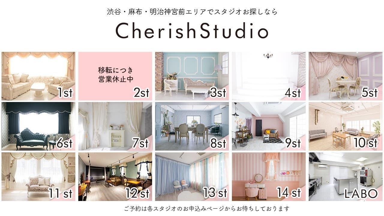 【新ページ移転案内中】5st🪞LED灯無料！Wi-Fi◎シーン豊富な姫系撮影スタジオ＆レンタルスペース｜女子会・オフ会にもの写真10