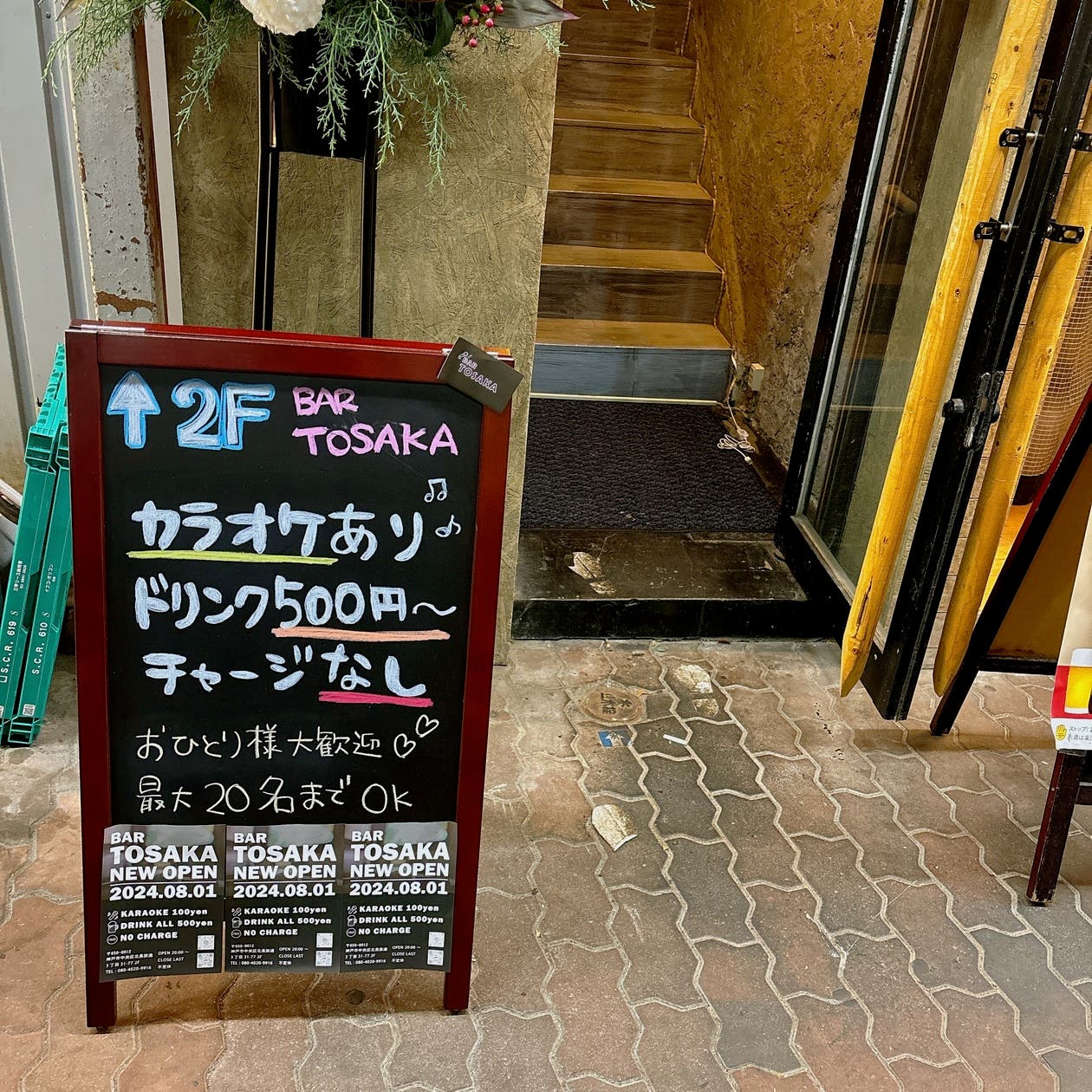 駅チカ！バースペース カラオケありの写真5