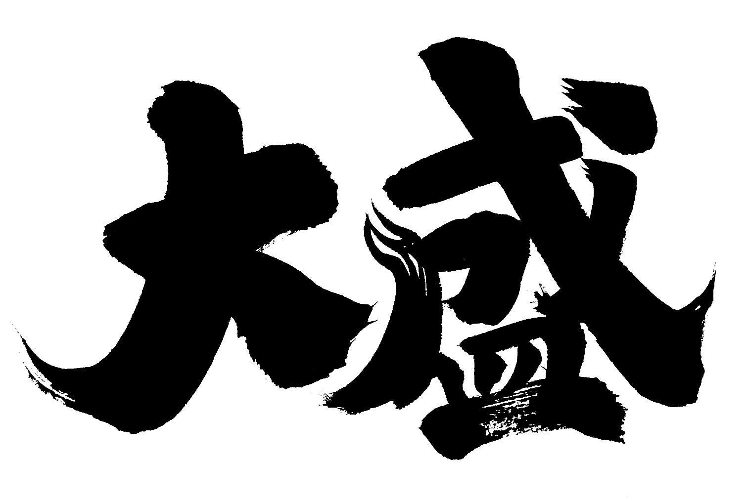 総重量3キロオーバー！カレー大食いチャレンジ！！の画像1