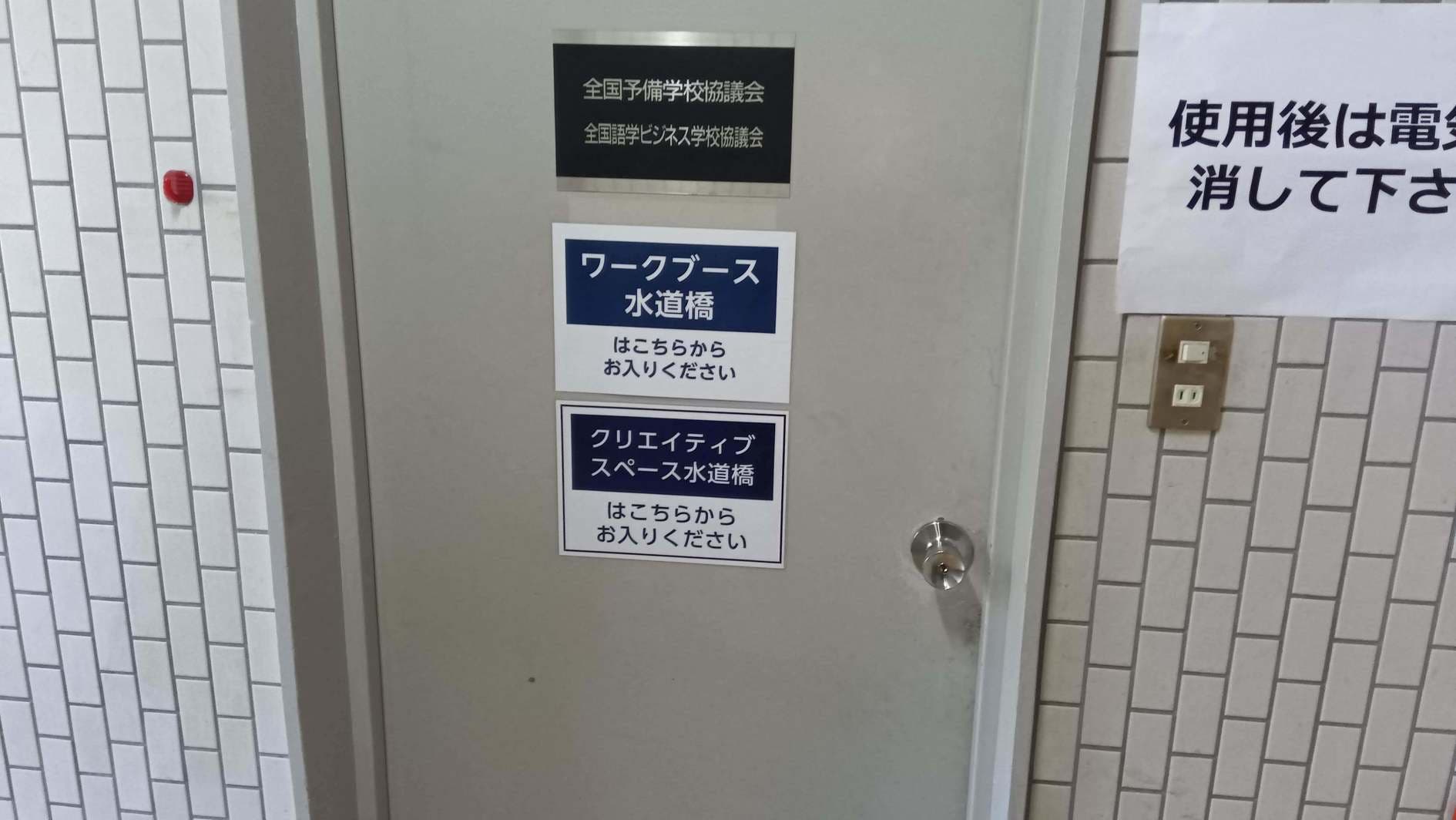 水道橋駅🚶1分🚃神保町駅🚶6分🚃シンプルな会議室 ☕貸し切り6930円～🎲最大15名👌モニター＆ホワイトボード充実の写真18