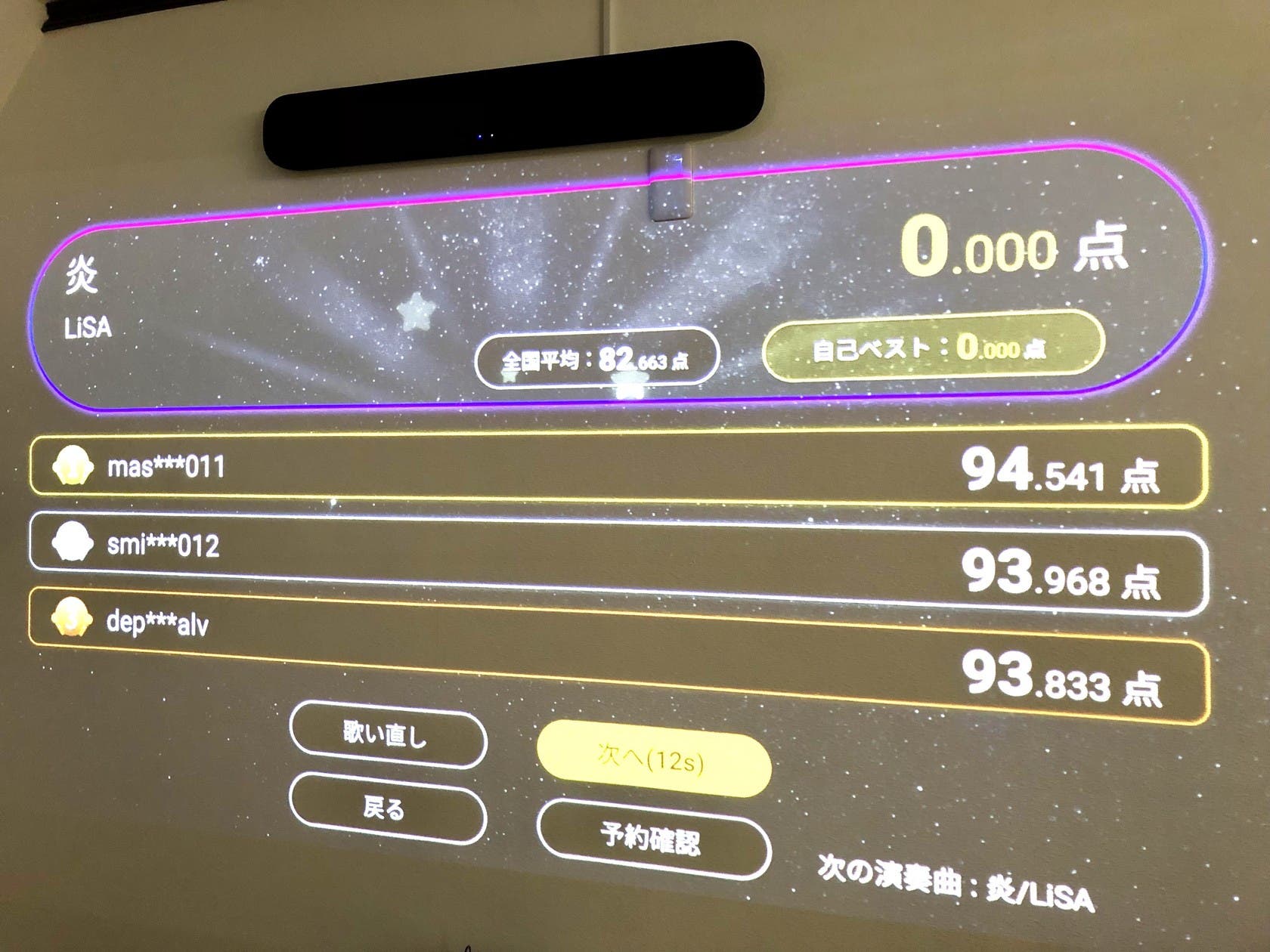 🎤カラオケDAMの画像1