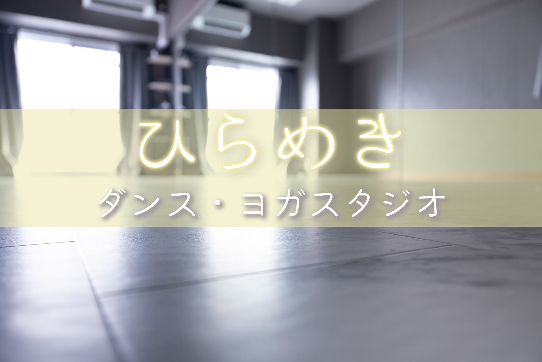 【後楽園駅徒歩1分】好立地ダンススタジオの写真11