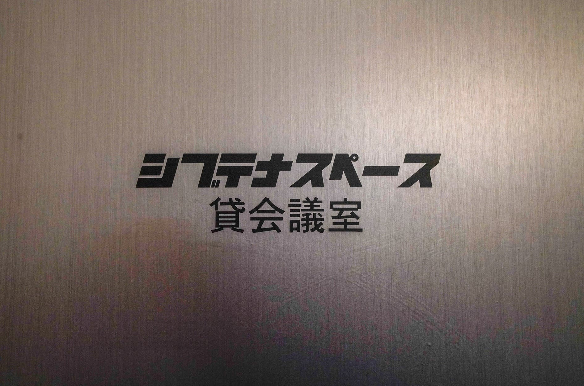 渋谷駅徒歩3分！宮益坂沿いに位置する貸会議室(9F-A)の写真13
