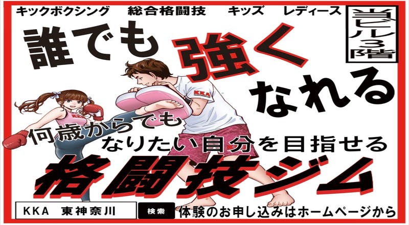 東神奈川駅徒歩3分、MMA、キックボクシング、総合格闘技ジム