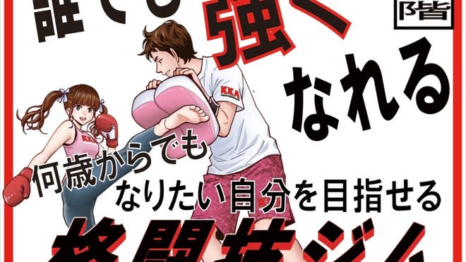 東神奈川駅徒歩3分、MMA、キックボクシング、総合格闘技ジムの写真1