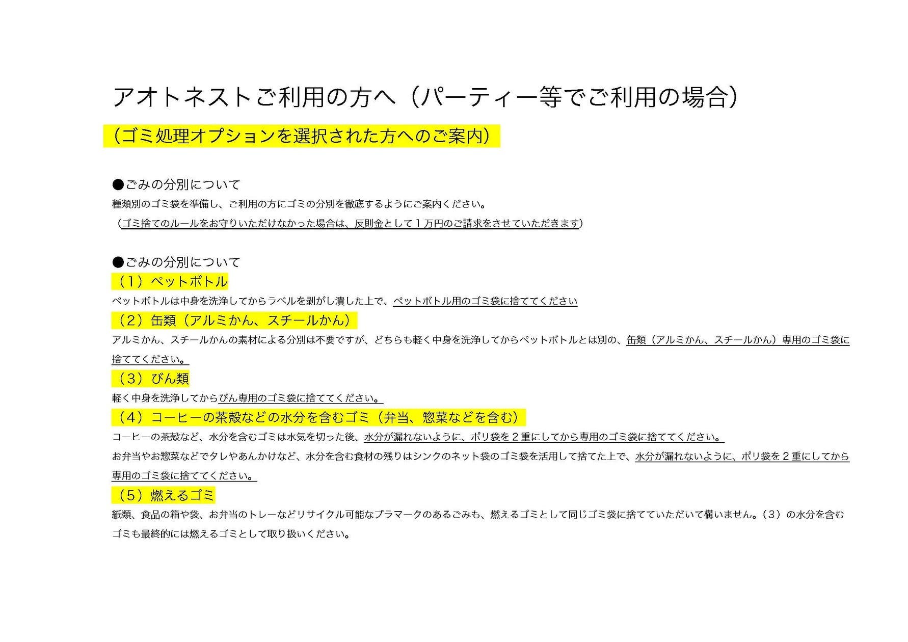 ゴミ捨てオプション（コワーキングスペース利用者向け）の画像1