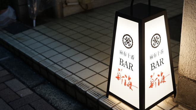 麻布十番BAR新海|各種撮影、ロケ、動画配信、会議、セミナーなどに◎|麻布十番、駅徒歩1分の写真17