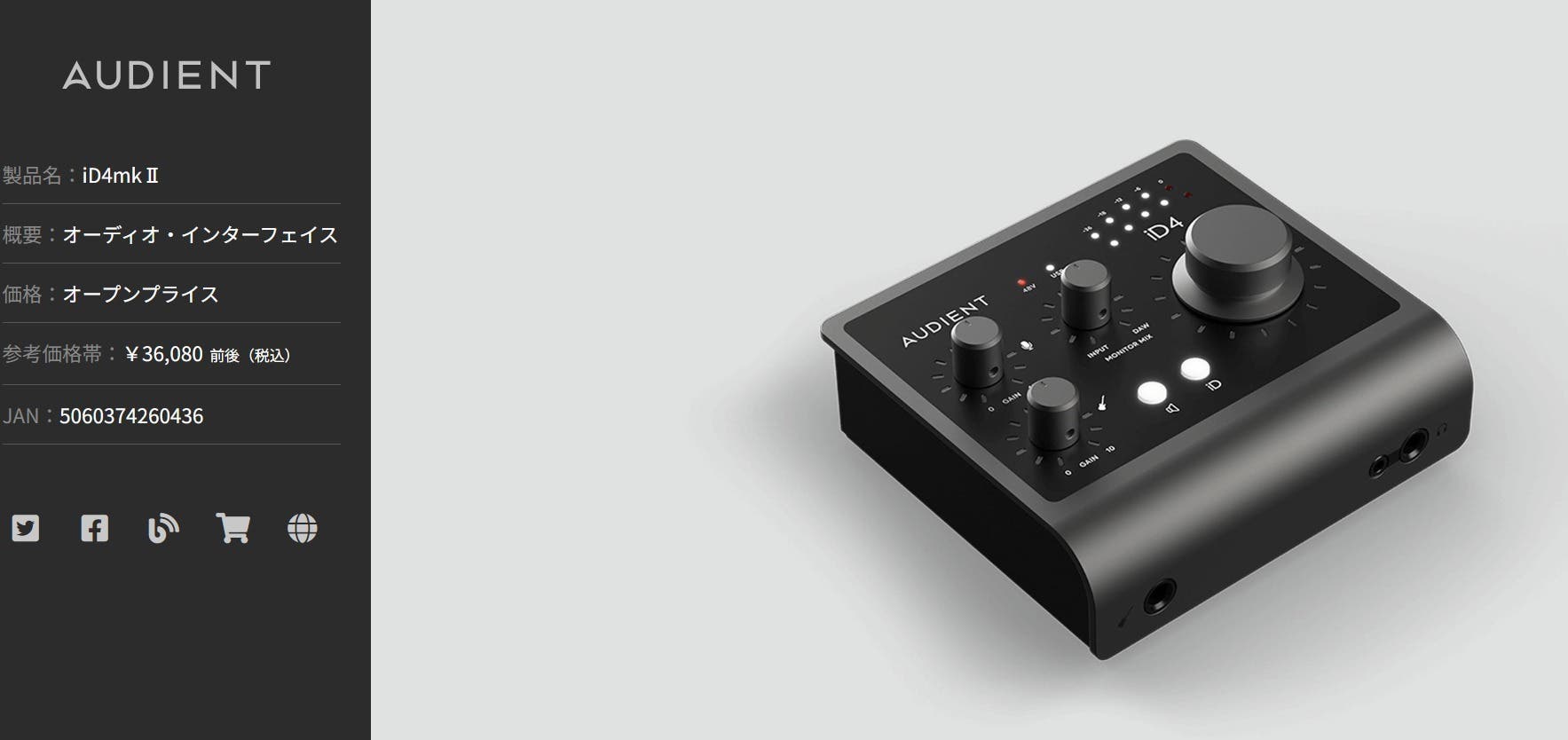 オーディオインターフェースの画像1