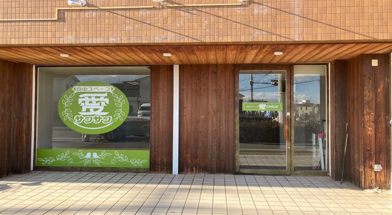 誰でも利用可能な自由な空間を提供します