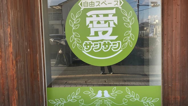 誰でも利用可能な自由な空間を提供しますの写真2