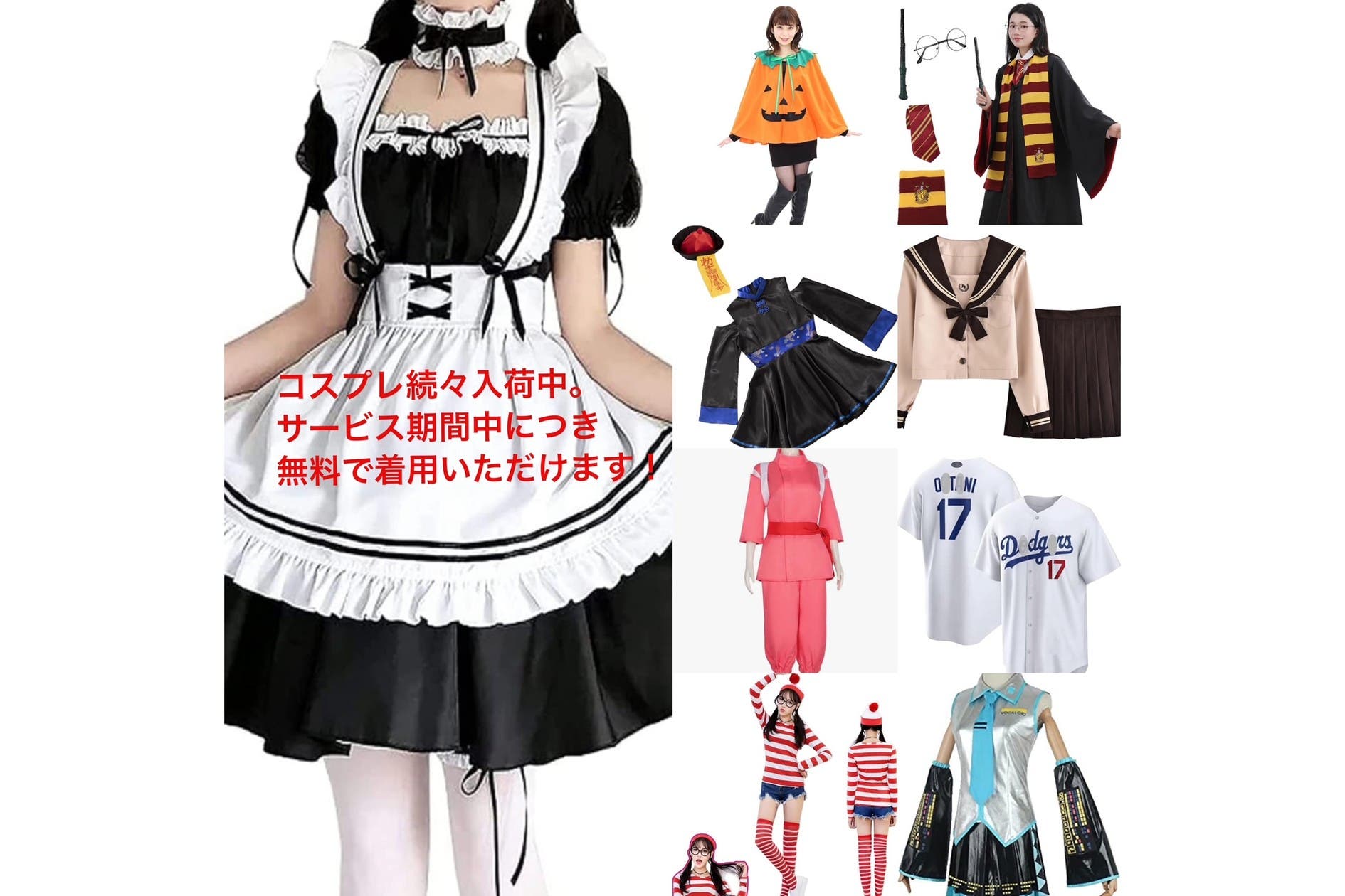 コスプレ衣装の画像1