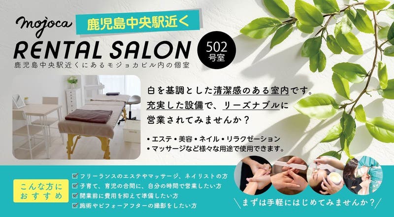 アパート個室502【鹿児島中央駅徒歩８分】エステ／マッサージ／ネイル