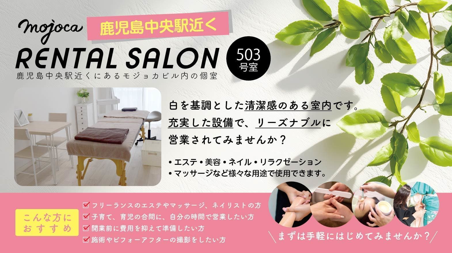 アパート個室503【鹿児島中央駅徒歩８分】エステ／マッサージ／ネイルの写真1