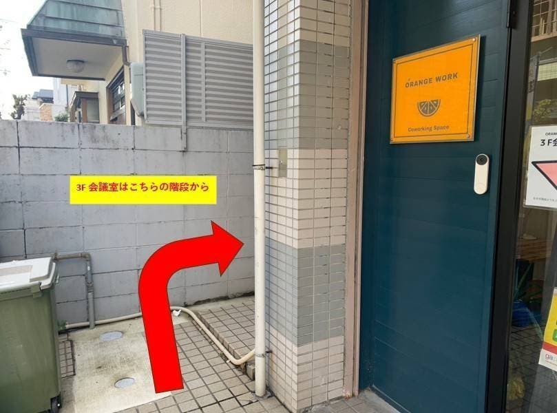 オレンジワーク内 3F 会議室Aの写真5