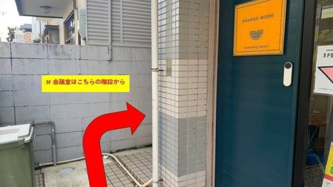 オレンジワーク内 3F 会議室Aの写真5