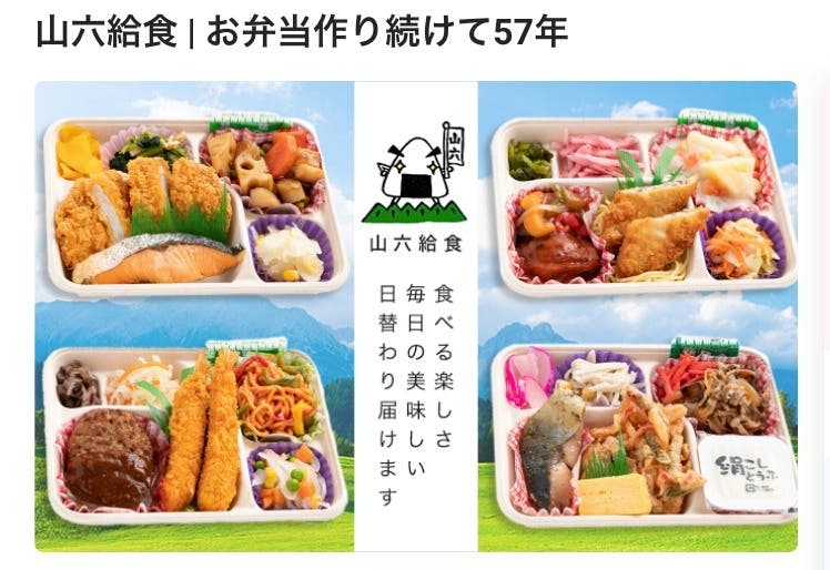 創業57年給食屋さんが作るロケ弁の画像3