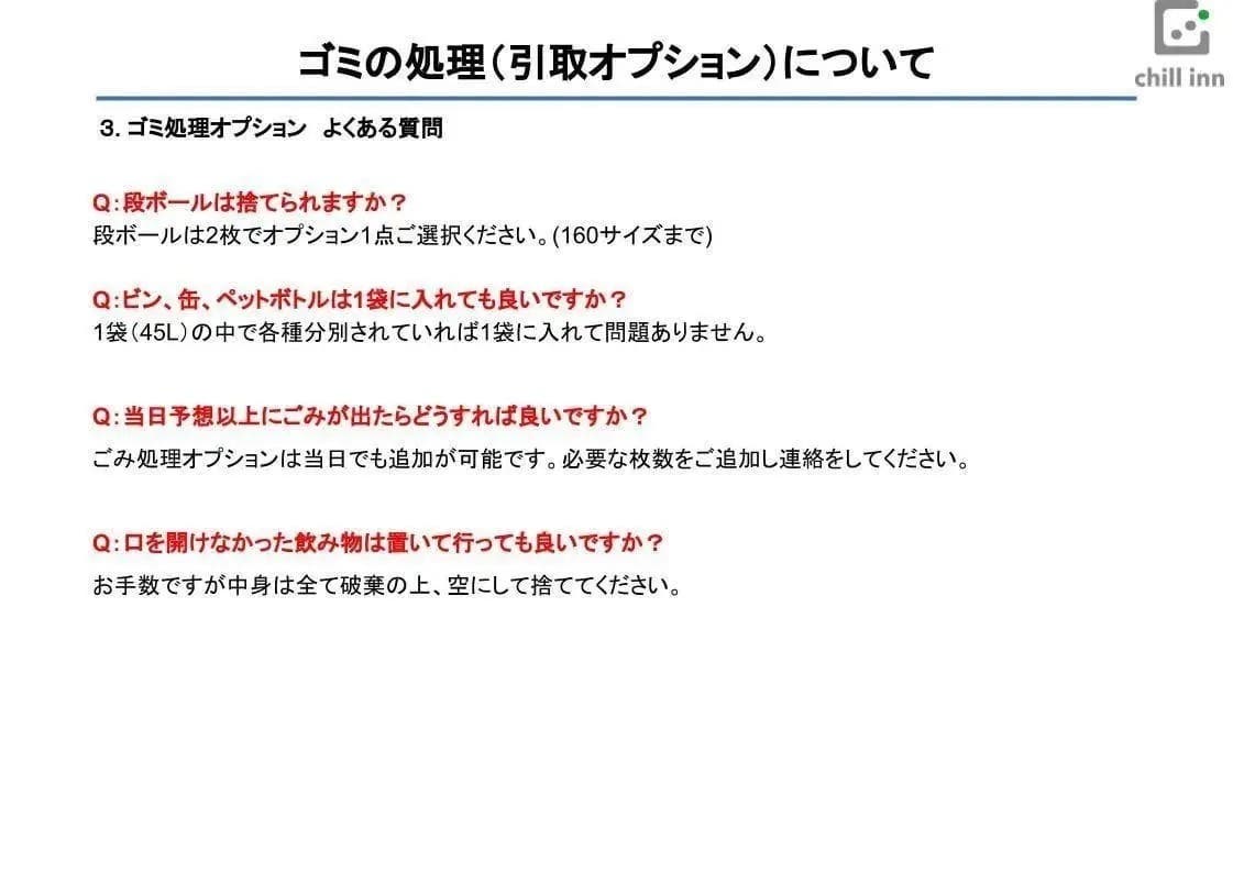 ✨一番人気✨ゴミ引取オプション（45L×2袋)の画像1
