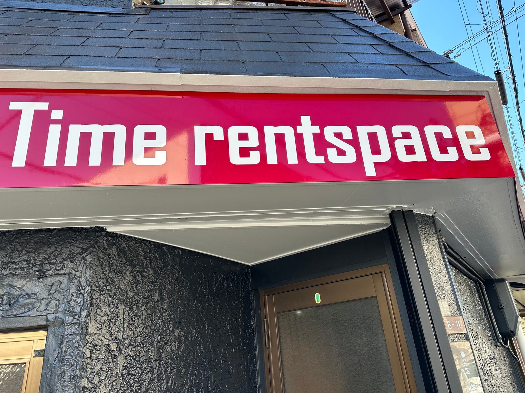 値下げ価格♪　5時間以上ご利用がお得！　2024年11月フルリノベーション☆彡放出駅から徒歩14分のおうちスペースの写真11