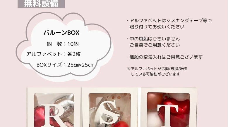 〈無料〉🎈バルーンBOX🎈※風船はご自身でご用意くださいの画像1