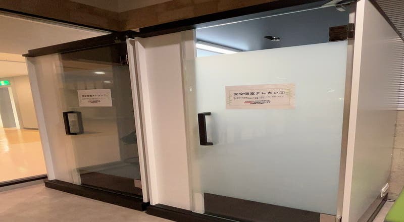 完全個室テレカン⑧ ※予約時間前は入室不可
