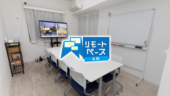 【リモートベース名駅1】✨お洒落な会議室✨8人会議✨名駅3分✨の写真1