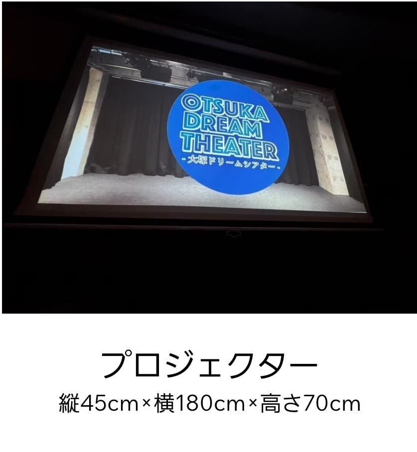 大塚ドリームシアターの写真23