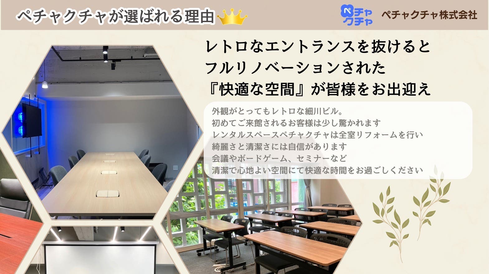 【女性に人気♪港区・赤坂の会議室】溜池山王駅徒歩３分！カフェスタイル会議室・貸スペースペチャクチャRoom１の写真12