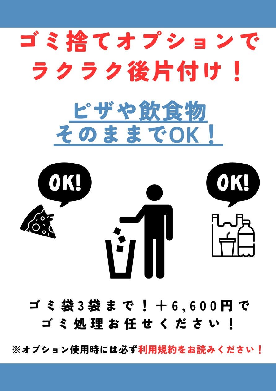 ゴミ捨てオプションの画像3