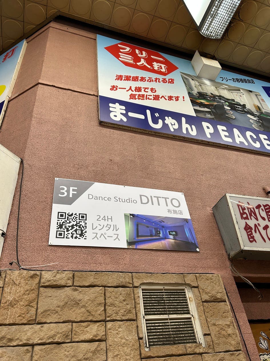 東大阪布施駅から徒歩5分の商店街にある24H利用可能なダンススタジオの写真21