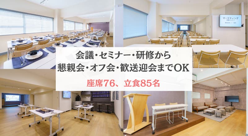 御茶ノ水駅7分✨席数76⭕️折り畳みテーブル/ホワイトボード3台/控室/120㌅スクリーン/ゴミ処理/会議/懇親会/歓送迎会