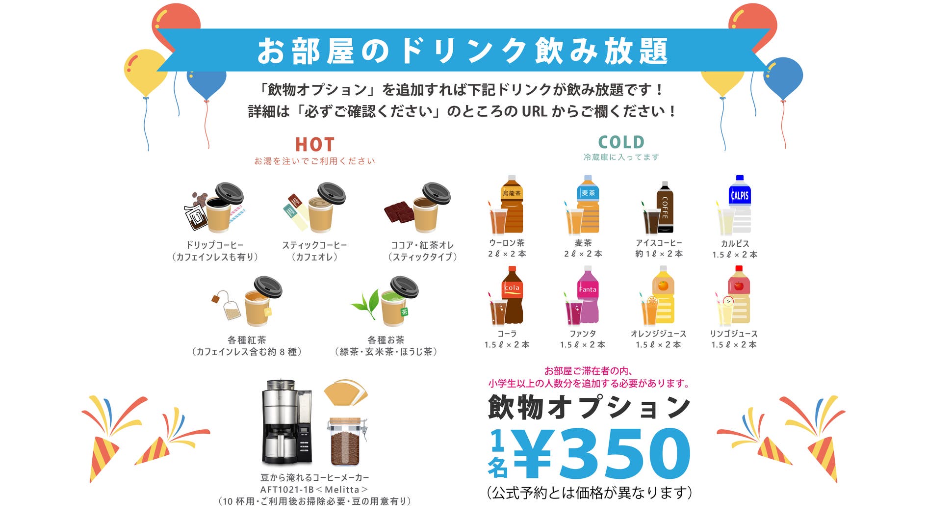 🍹部屋のドリンク飲み放題の画像1