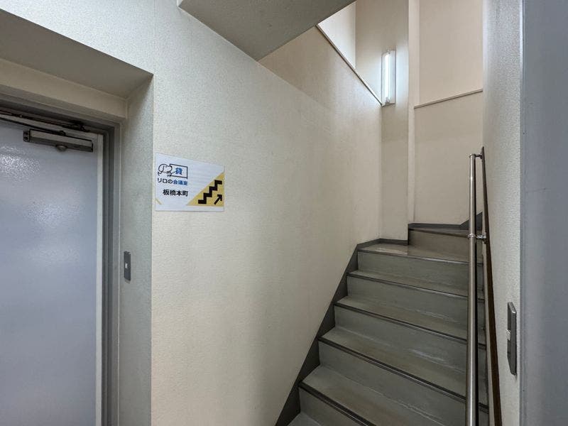 🌟 リロの会議室 板橋本町 3階大会議室 🌟🚉駅から徒歩3分の好立地　🧭初めてでも安心！スタッフ常駐の会議室🧑‍💼の写真9