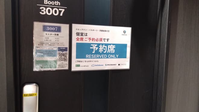 【¥440/1h|工事期間限定】上野駅すぐ/モニター完備鍵付き完全個室3007の写真3