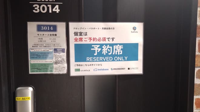 【¥550/1h|工事期間限定】上野駅すぐ・モニター2台鍵付き広め完全個室3014の写真3