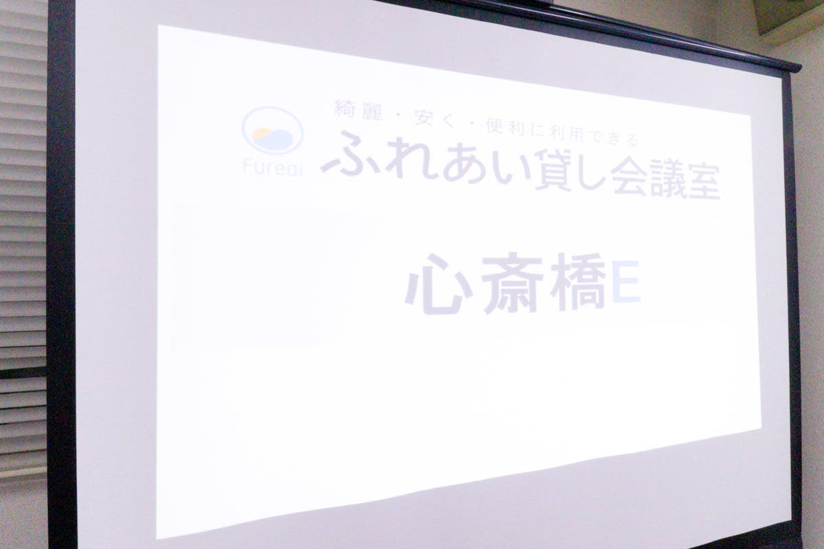 【心斎橋駅7番出口徒歩72秒！23名利用可！】プロジェクター・ホワイトボード・WiFi無料！ふれあい貸し会議室 心斎橋Eの写真27