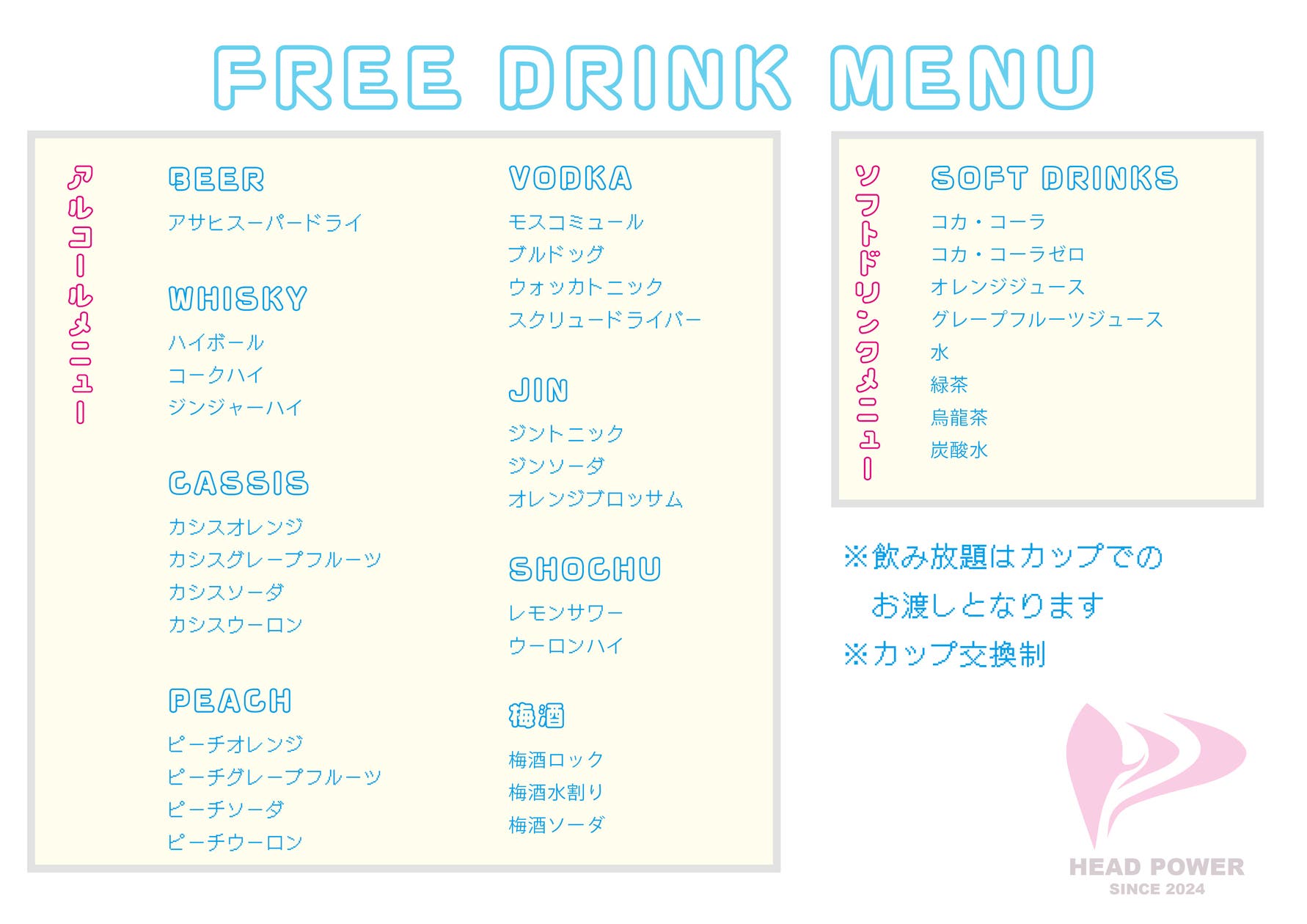 アルコール・ソフトドリンク飲み放題プランの画像1