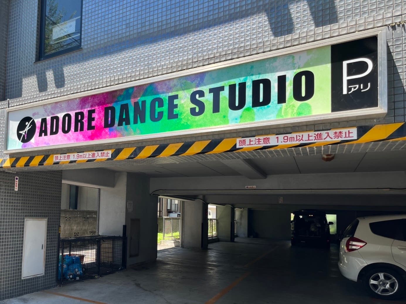 アドレ【Cスタジオ】24h完全防音✨🕺無料駐車場🚙楽器演奏/ダンス/発声[74]の写真9