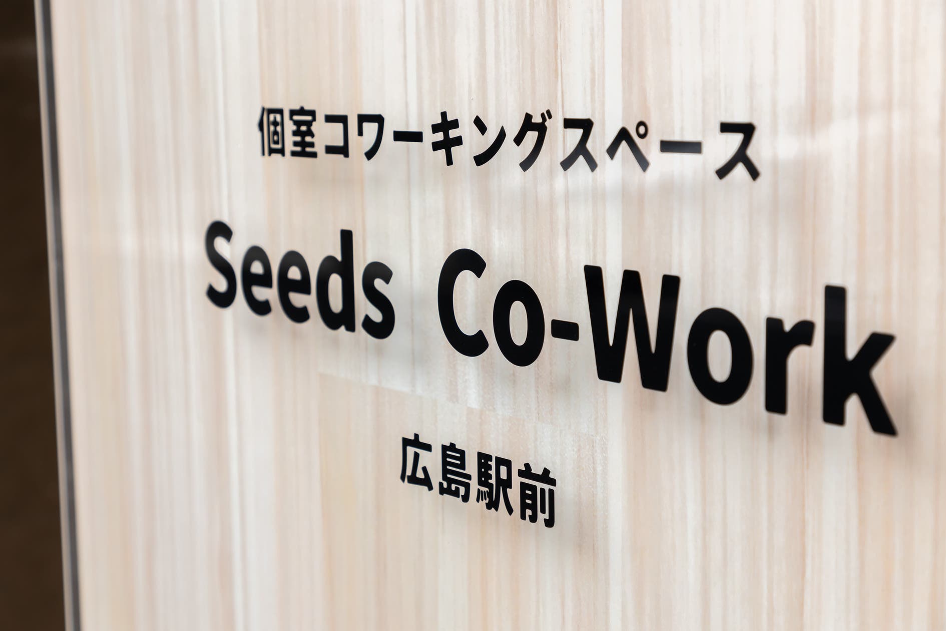 【Seeds Co-work 広島駅前】6名会議室A モニター・フリードリンク付きの写真10