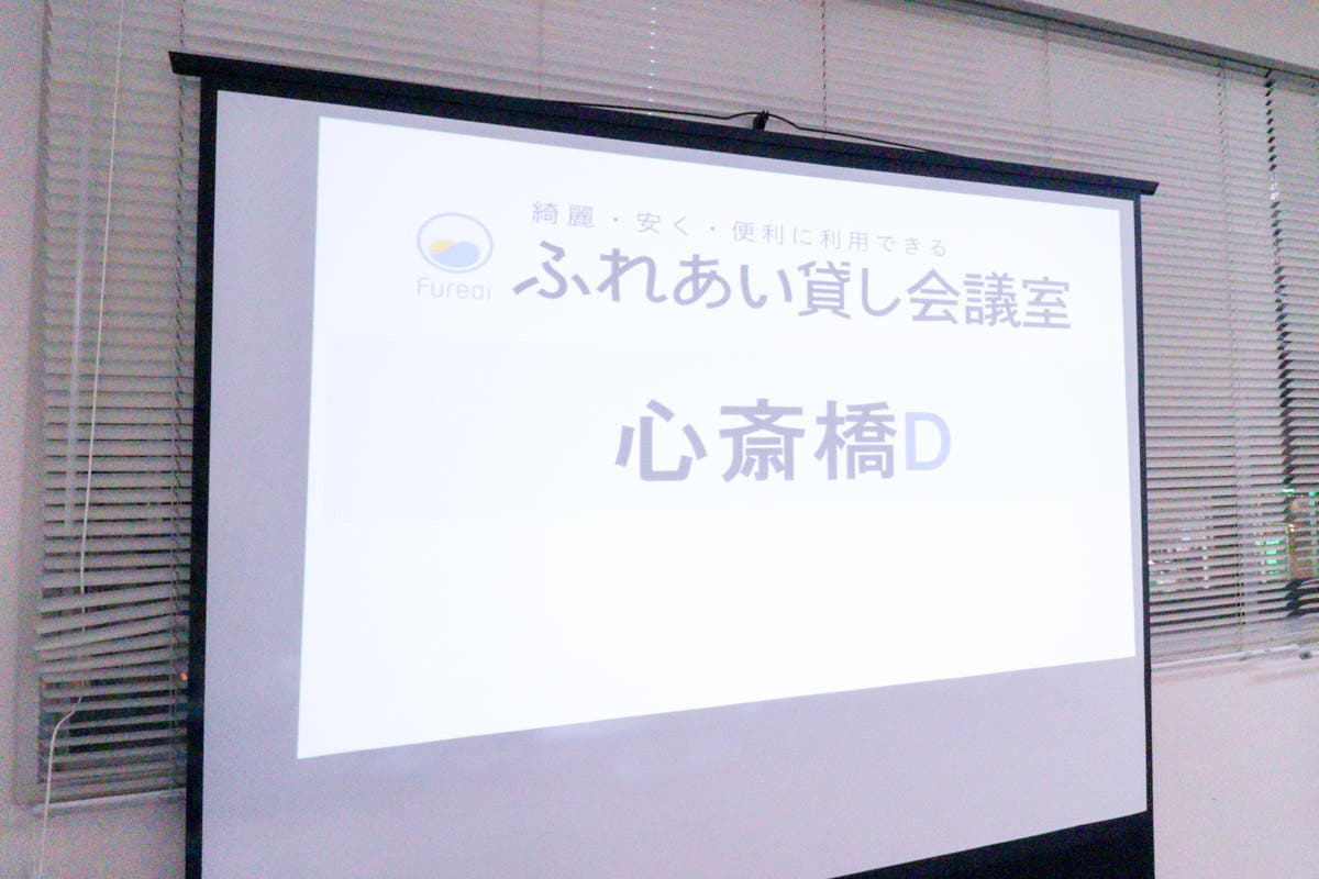 【心斎橋駅7番出口徒歩72秒！23名利用可！】プロジェクター・ホワイトボード・WiFi無料！ふれあい貸し会議室 心斎橋Dの写真23
