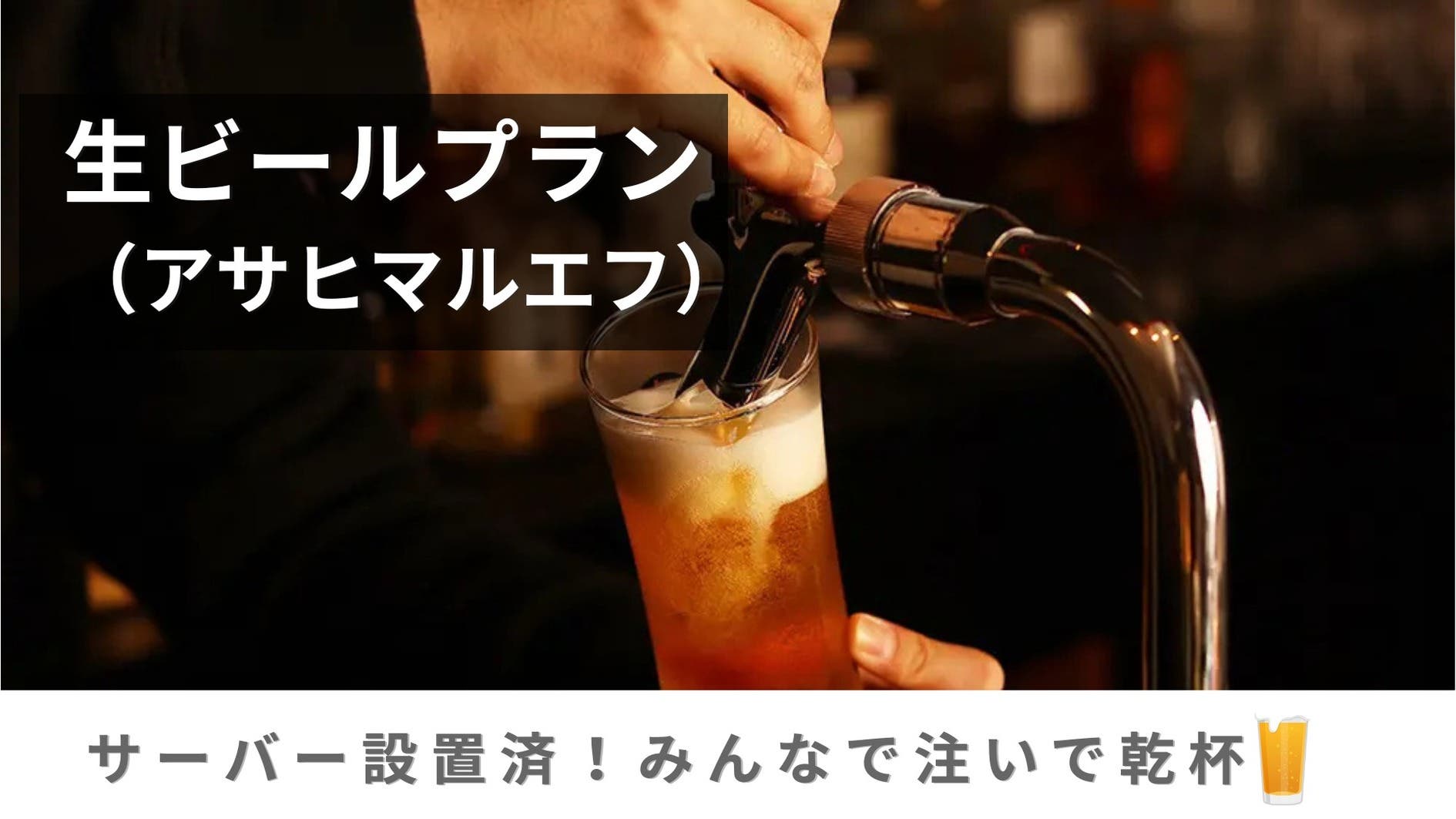🍻生ビール樽10L🍻アサヒ（マルエフ）の画像1