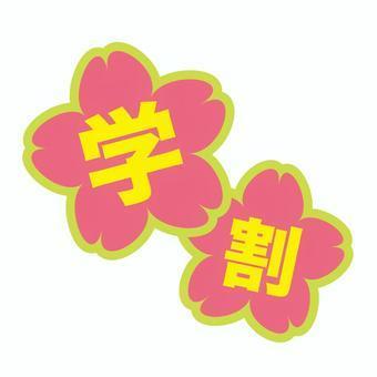 【25歳以下学生特典🧑‍🎓】学割オプション~学生証提示で500円割引~の画像1