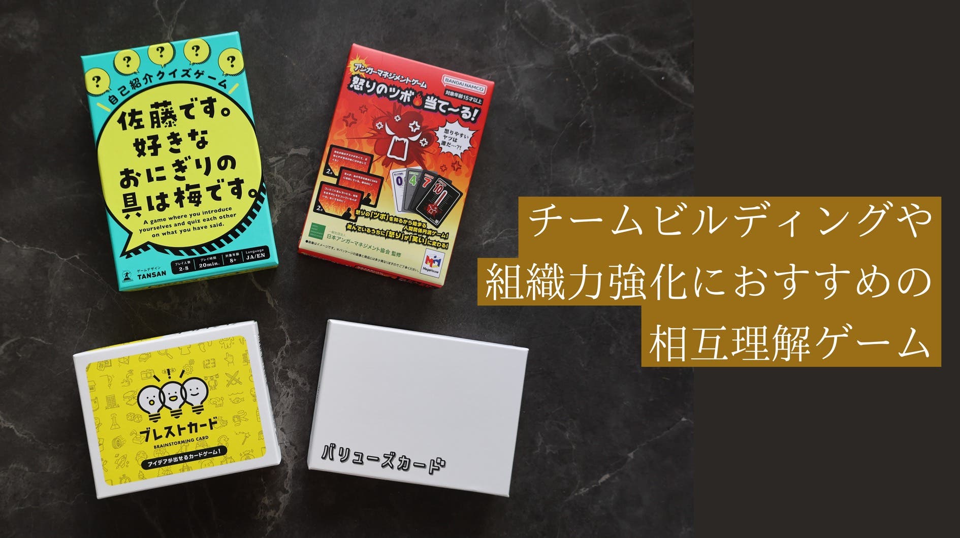 ビジネスに使える！相互理解ゲームの画像1