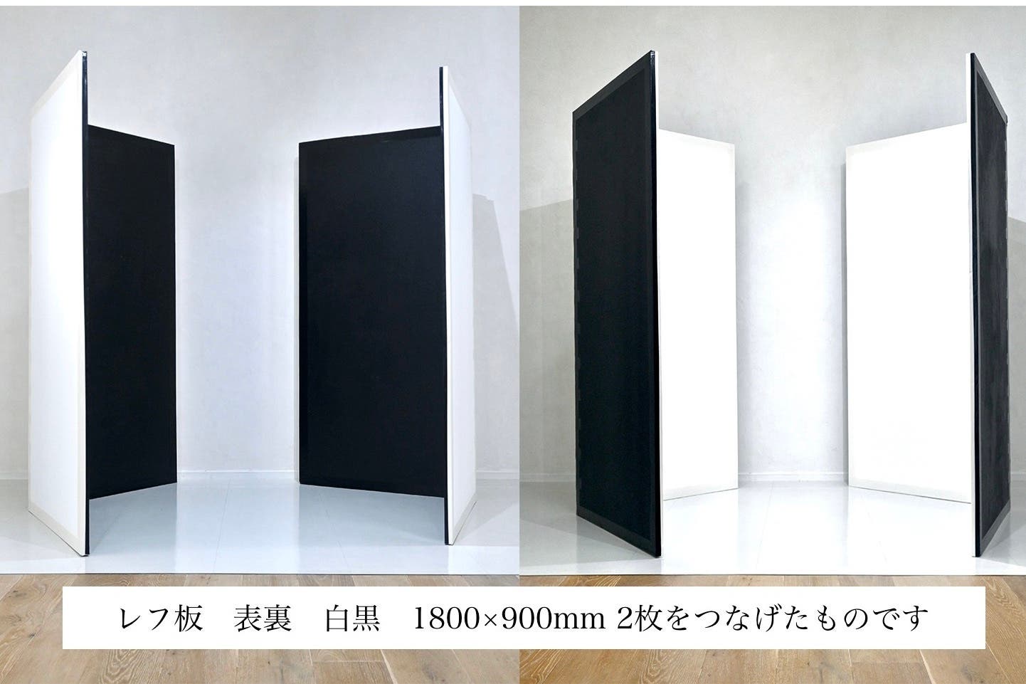 レフ板　表裏　白黒　1800×900mmを２枚つなげたもの （2組あります）の画像1