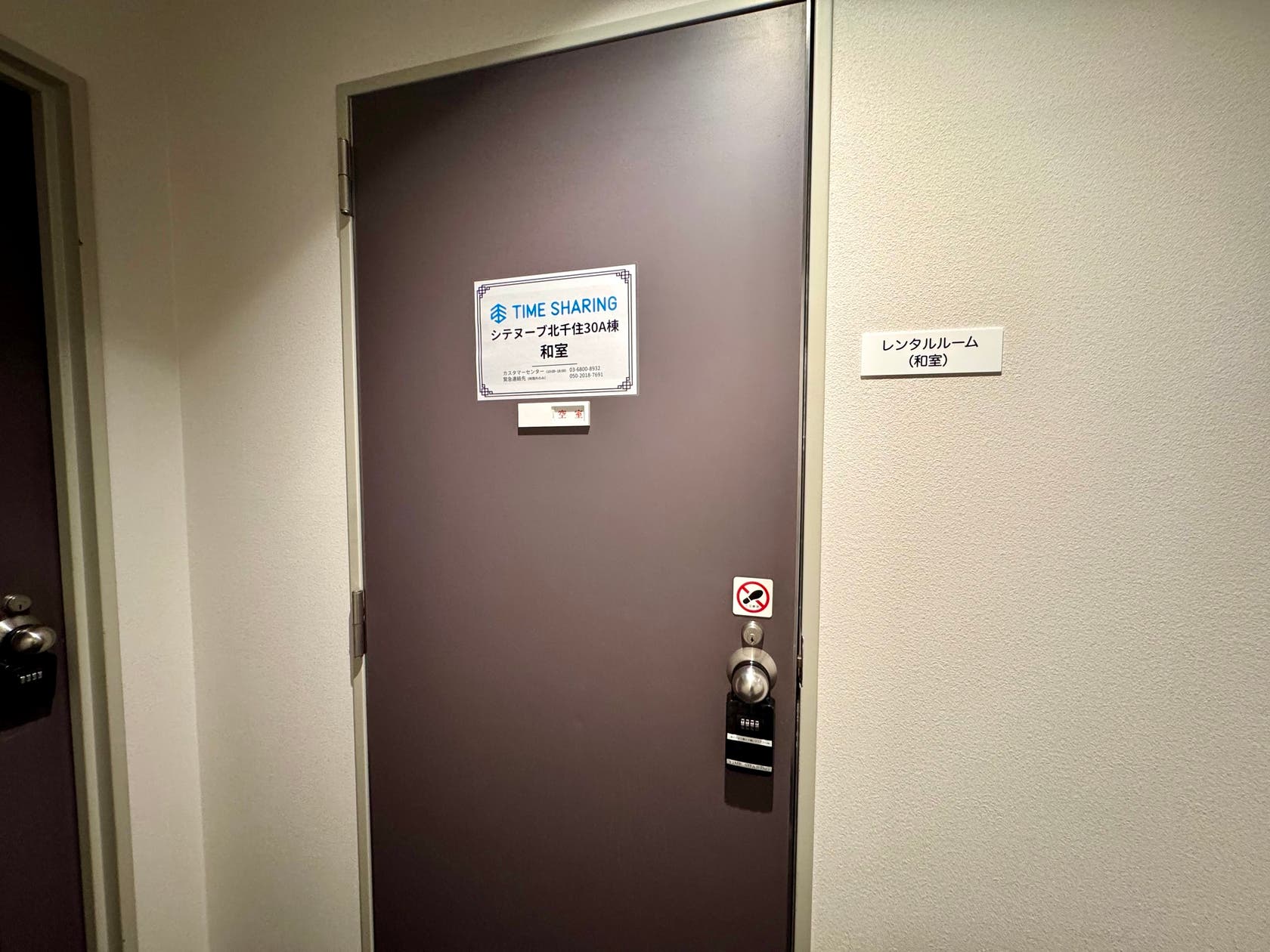 和室【京成関屋 5分】6名収容の和室！♥便利な駅近の写真14