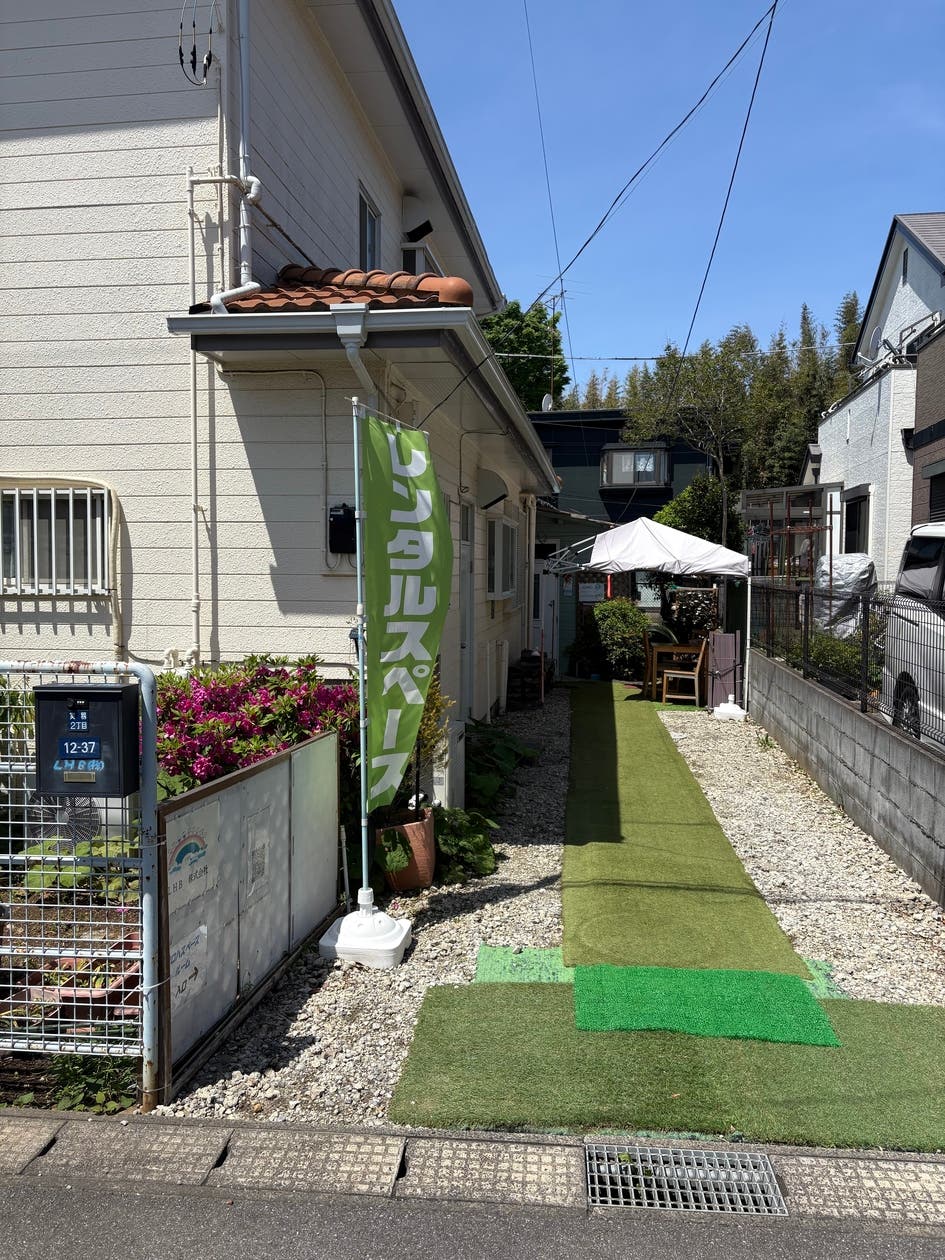 京成本線実籾駅徒歩２分の１日１組限定最大8人まで♪元喫茶店一戸建平屋庭付き♪の写真2