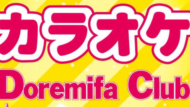 【東京 八王子】お店をまるごと貸し切ってパーティーしよう!!の写真2