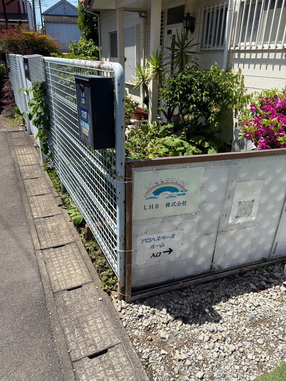 京成本線実籾駅徒歩２分の１日１組限定最大8人まで♪元喫茶店一戸建平屋庭付き♪の写真3