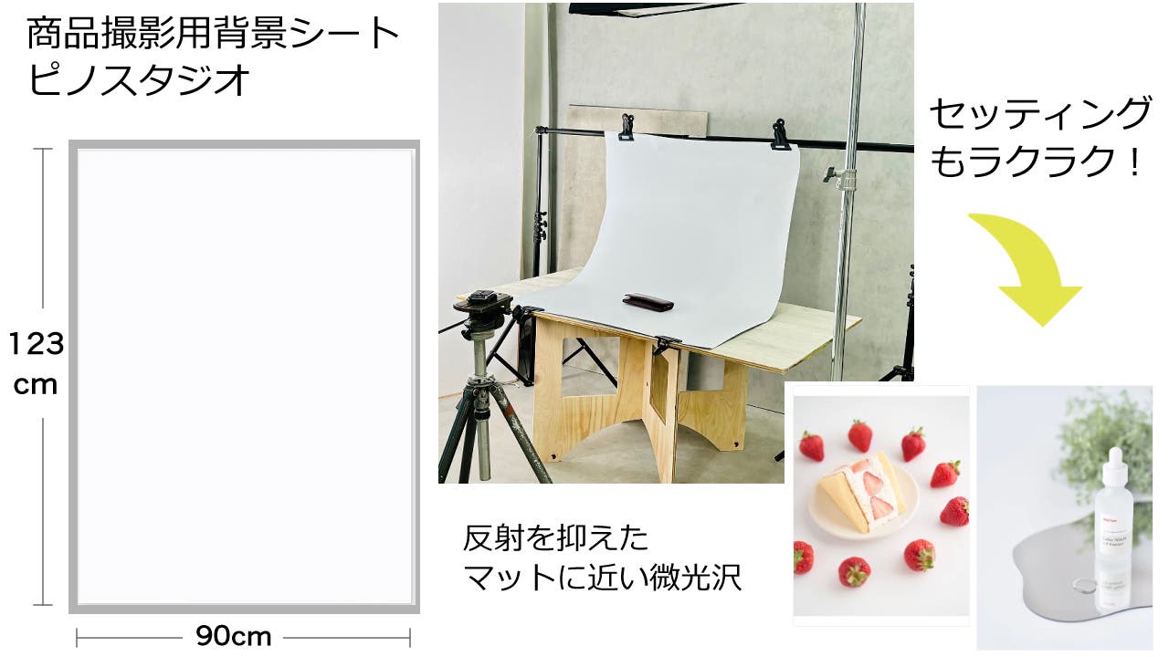【有料】物撮り背景シート「ピノスタジオ（白）」の画像1