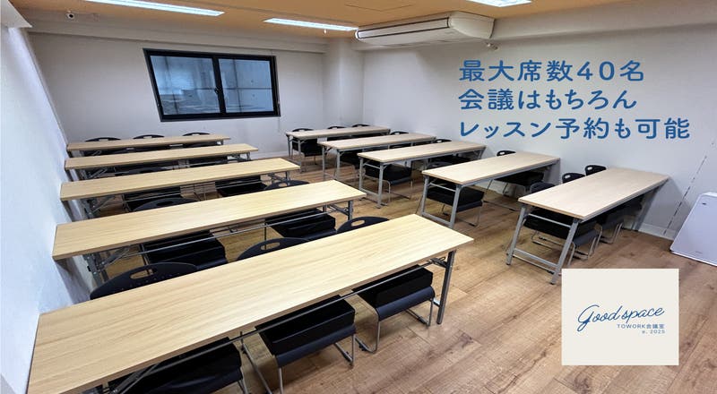 【市内最安】＜中会議室＞40名収容！札幌駅徒歩5分♪wifi/ホワイトボード/40インチモニター無料